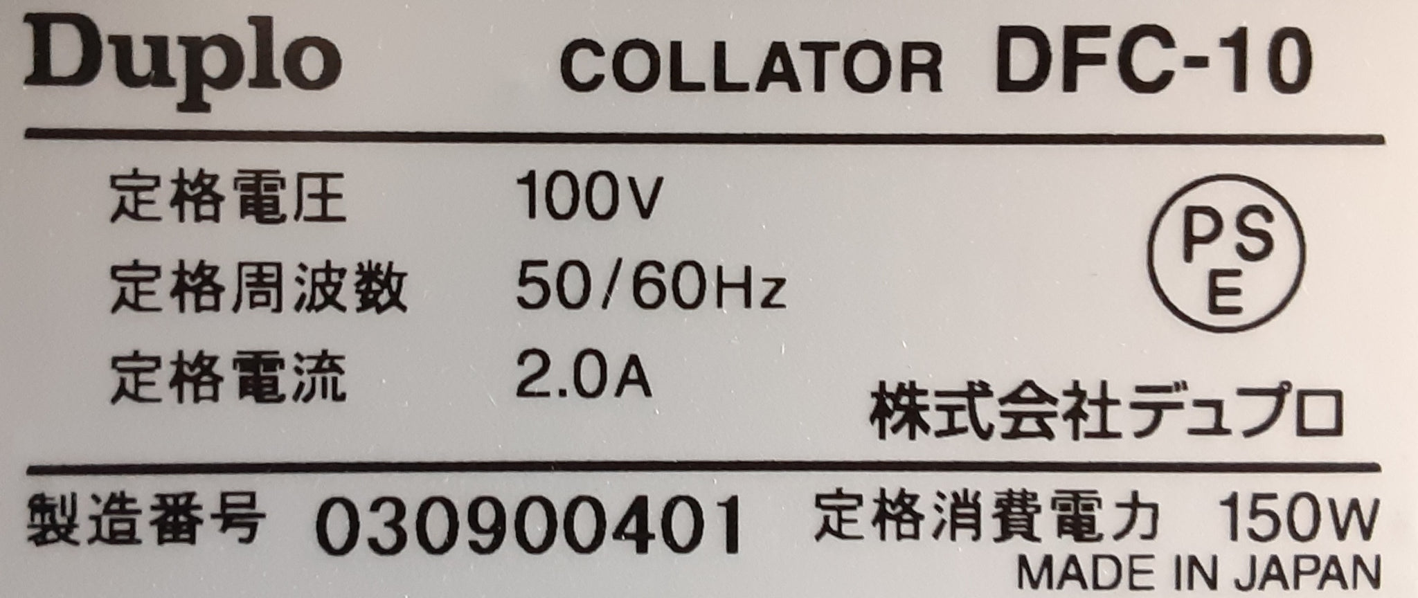 中古 コロ式 卓上丁合機 DFC-10 段数10段 A3サイズ対応 デュプロ(Duplo)製 - 中古機械販売 カミカッコー